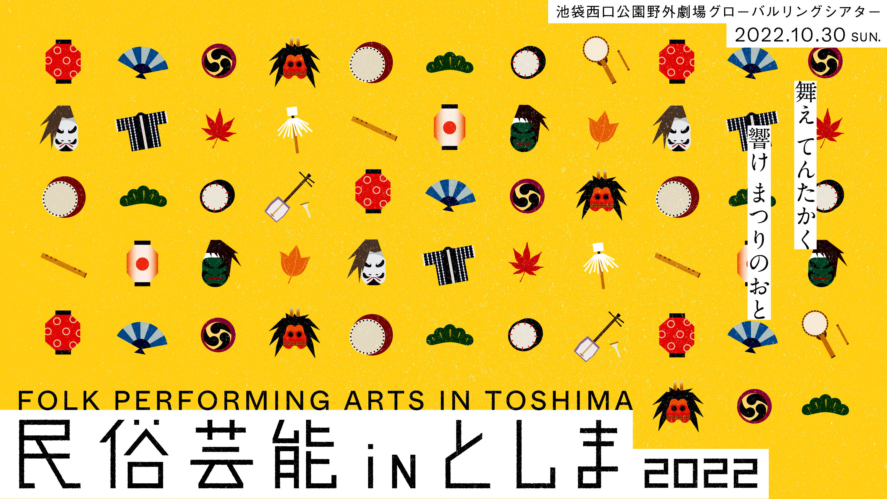 Fujimoto-bayashi Renchu - Folk Performing Arts in Toshima ＋plus | English